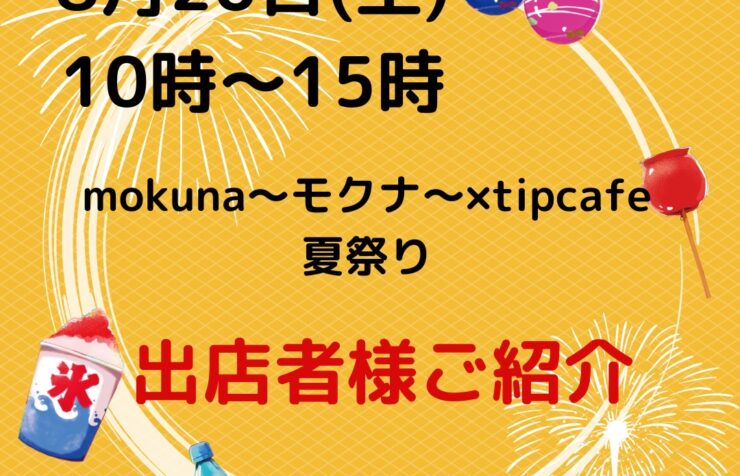 トップページ - mokuna 〜モクナ〜