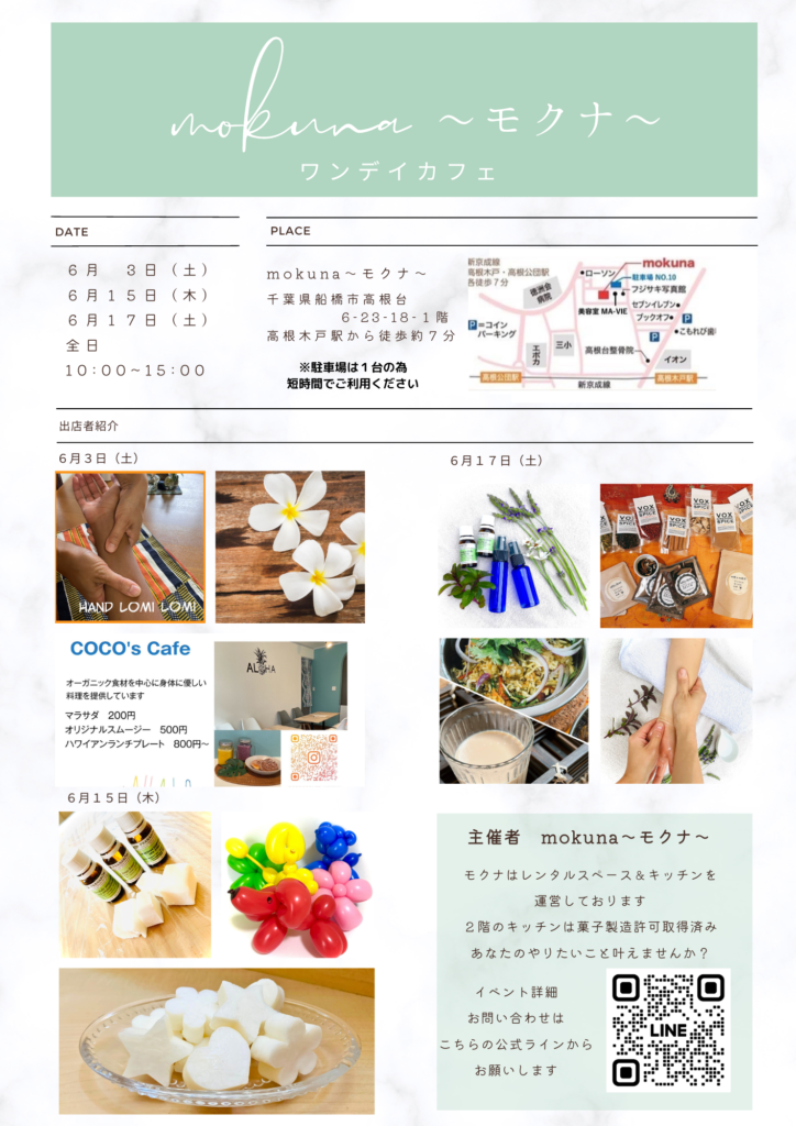 mokuna～モクナ～ワンデイカフェ開催のお知らせ